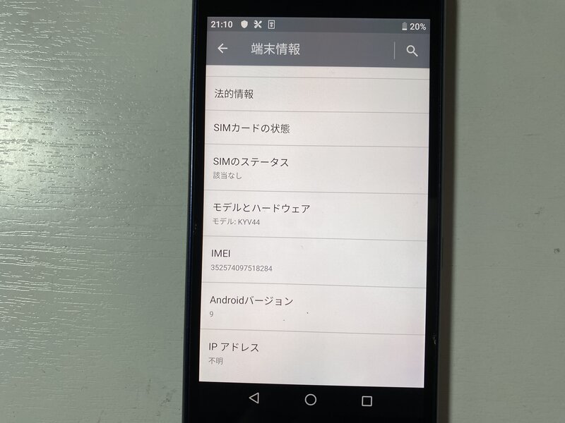 IX795 docomo KYV44 16GB インディゴ | オークツール